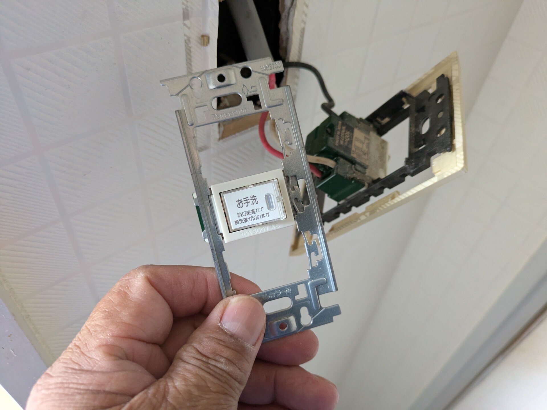 トイレ換気扇Switch交換: HPT Ver.2